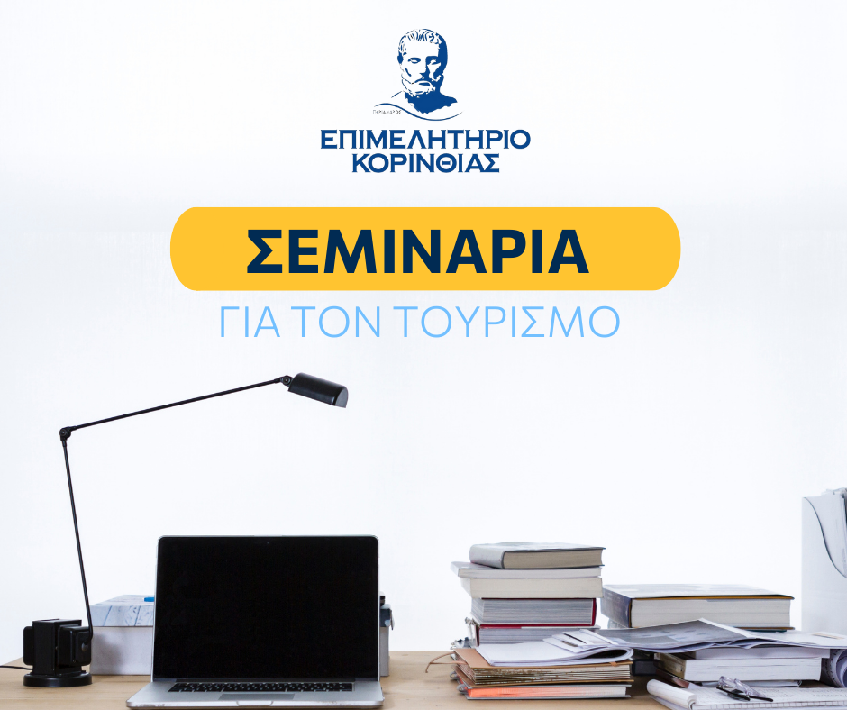 ΥΠ. ΤΟΥΡΙΣΜΟΥ_ΠΑΓΚΟΣΜΙΟΣ ΟΡΓΑΝΙΣΜΟΣ ΤΟΥΡΙΣΜΟΥ: ΣΕΜΙΝΑΡΙΑ “REBUILDING A ...