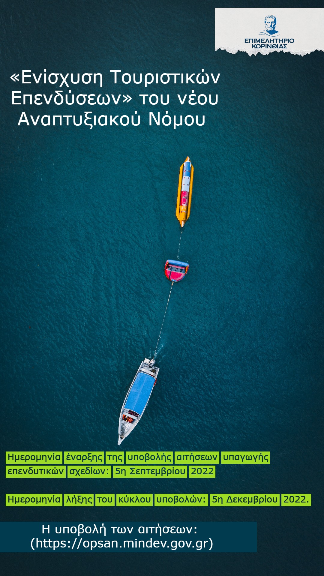 Ανοιγει το Καθεστώς «Ενίσχυση Τουριστικών Επενδύσεων» του νέου ...