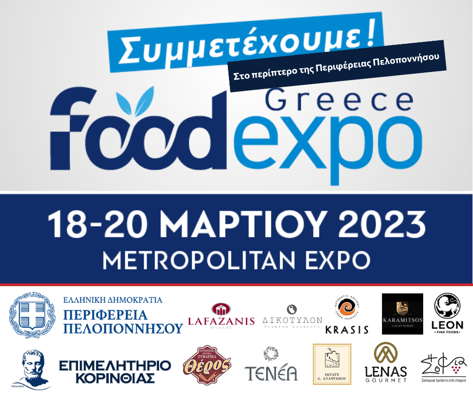 To Επιμελητήριο Κορινθίας συμμετέχει στην FOOD EXPO 2023 - Επιμελητήριο ...