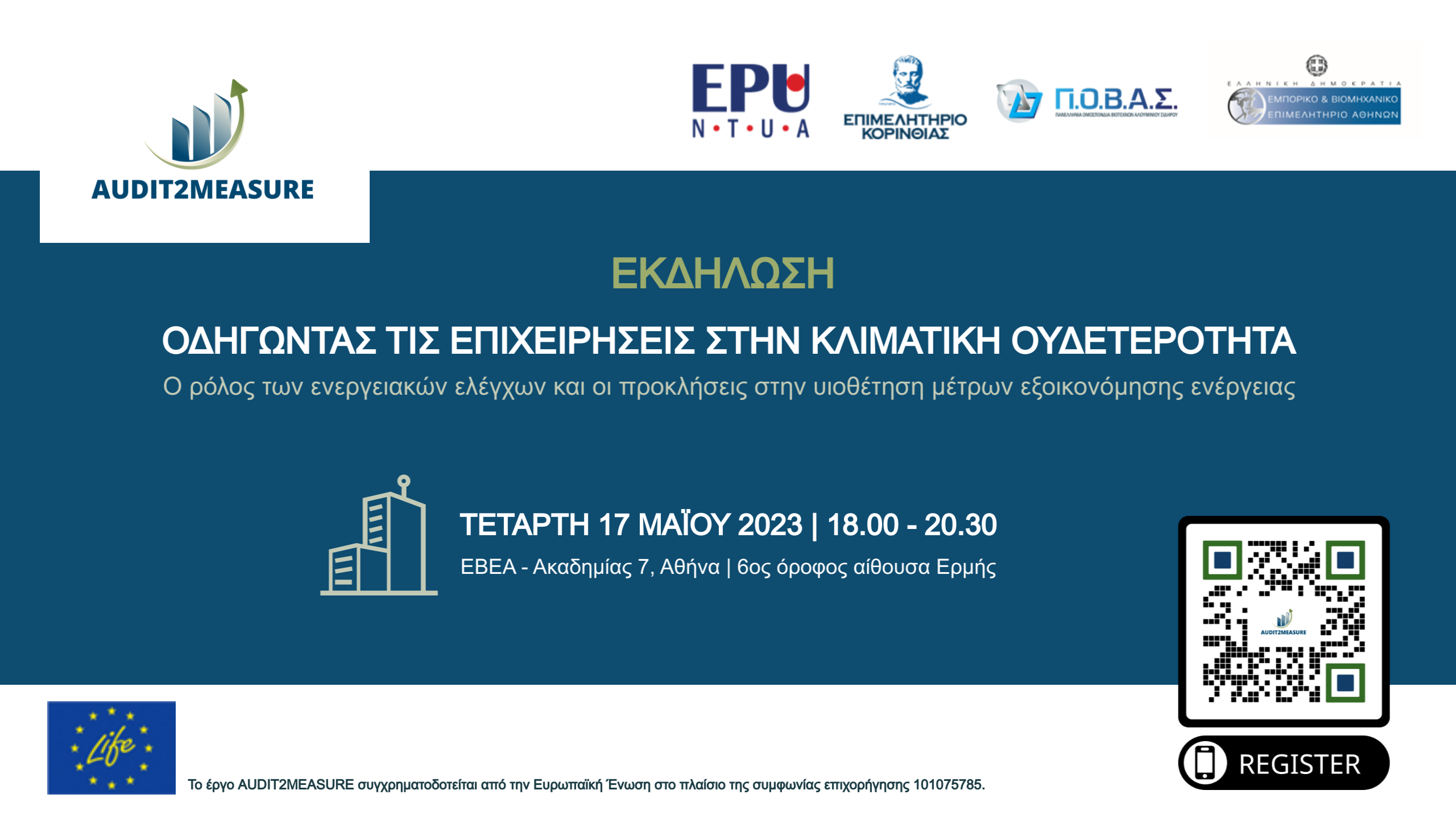 ΕΚΔΗΛΩΣΗ: Ο ΡΟΛΟΣ ΤΩΝ ΕΝΕΡΓΕΙΑΚΩΝ ΕΛΕΓΧΩΝ ΚΑΙ ΟΙ ΠΡΟΚΛΗΣΕΙΣ ΣΤΗΝ ...