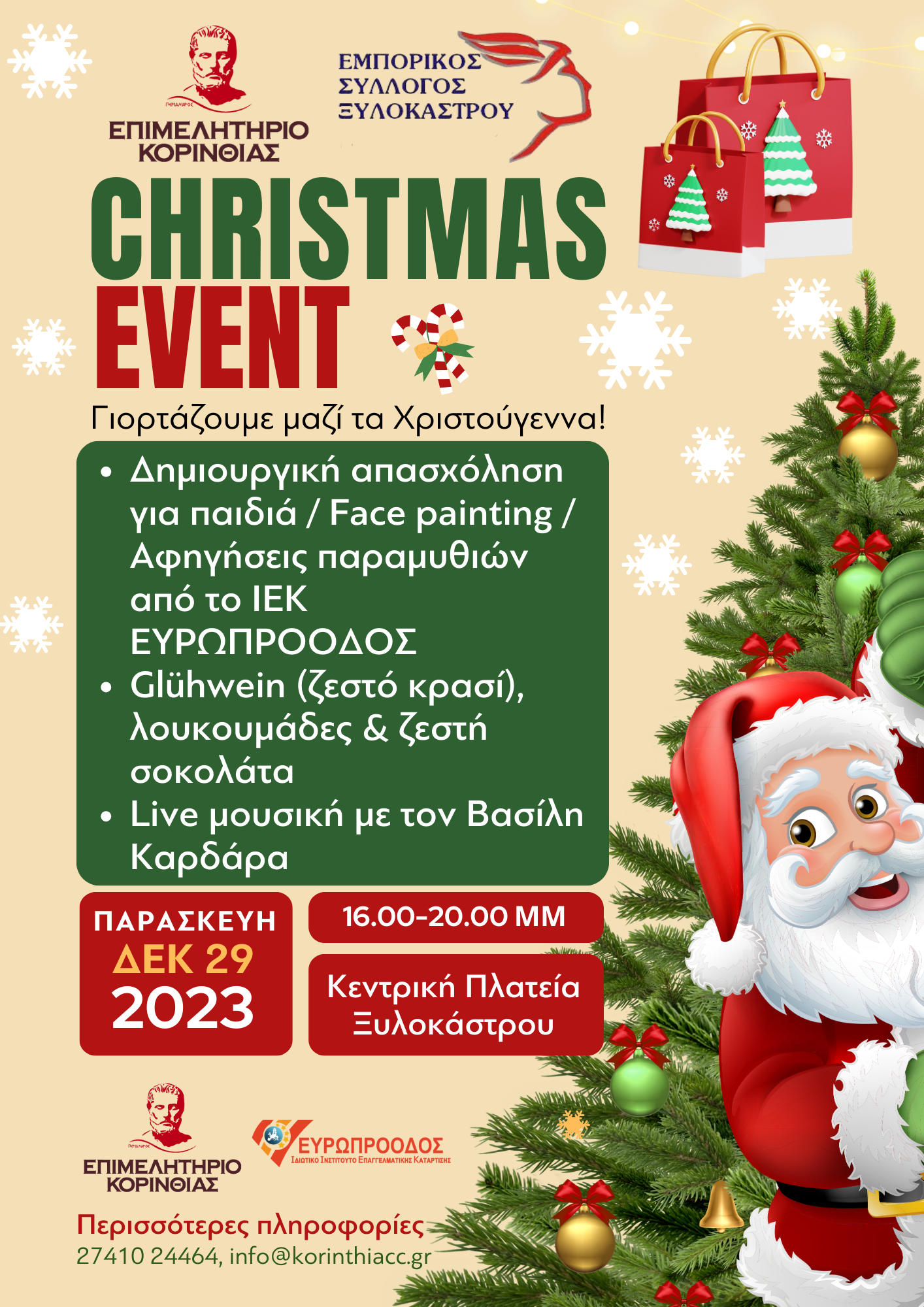 Christmas Event στο Ξυλόκαστρο από το Επιμελητήριο Κορινθίας και τον ...