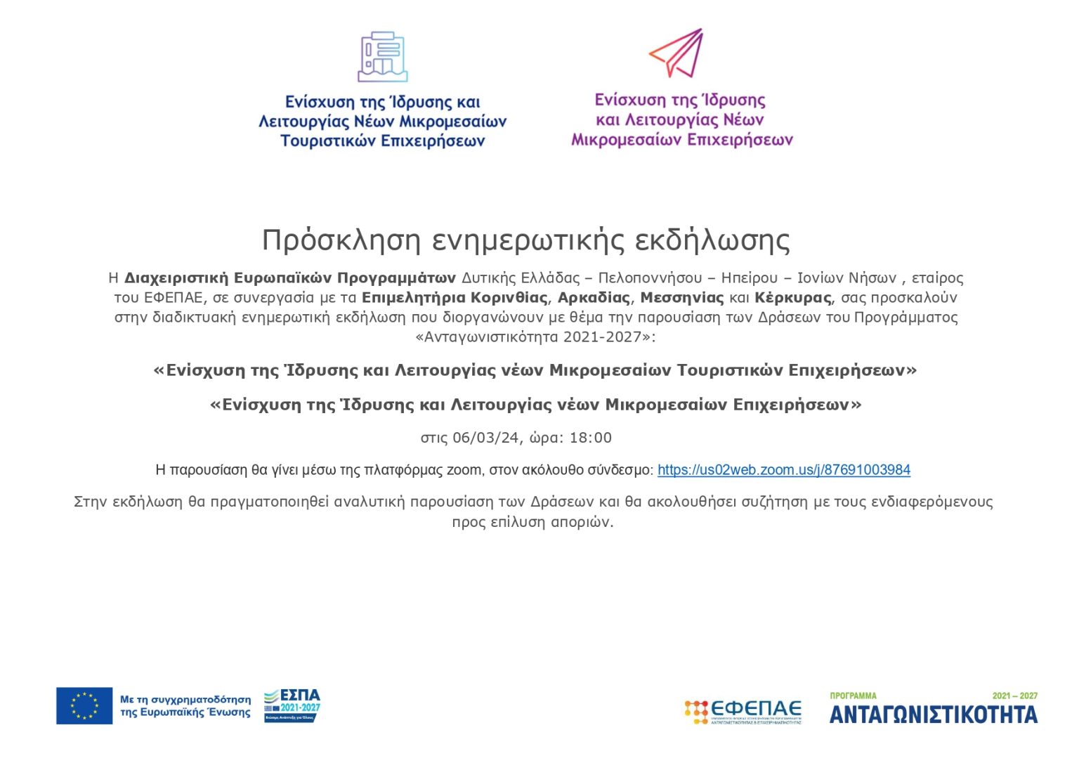 Πρόσκληση σε διαδικτυακή εκδήλωση παρουσίασης των Δράσεων του ...