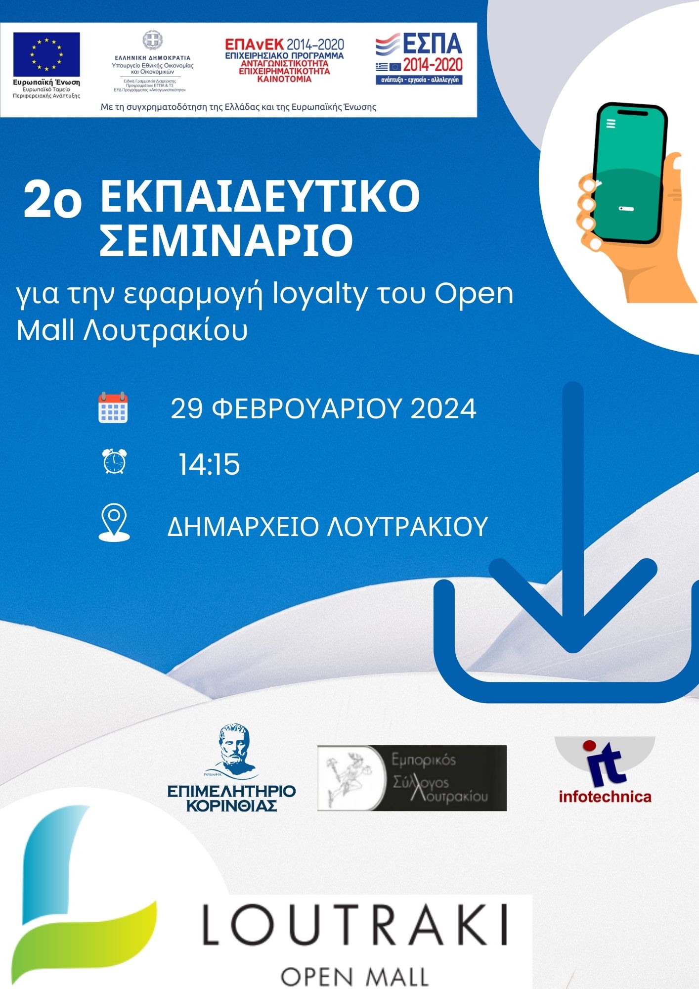 ΠΡΟΣΚΛΗΣΗ ΣΤΟ 2ο ΕΚΠΑΙΔΕΥΤΙΚΟ ΣΕΜΙΝΑΡΙΟ ΓΙΑ ΤΗ ΧΡΗΣΗ ΤΗΣ ΠΛΑΤΦΟΡΜΑΣ ΤΟΥ ...