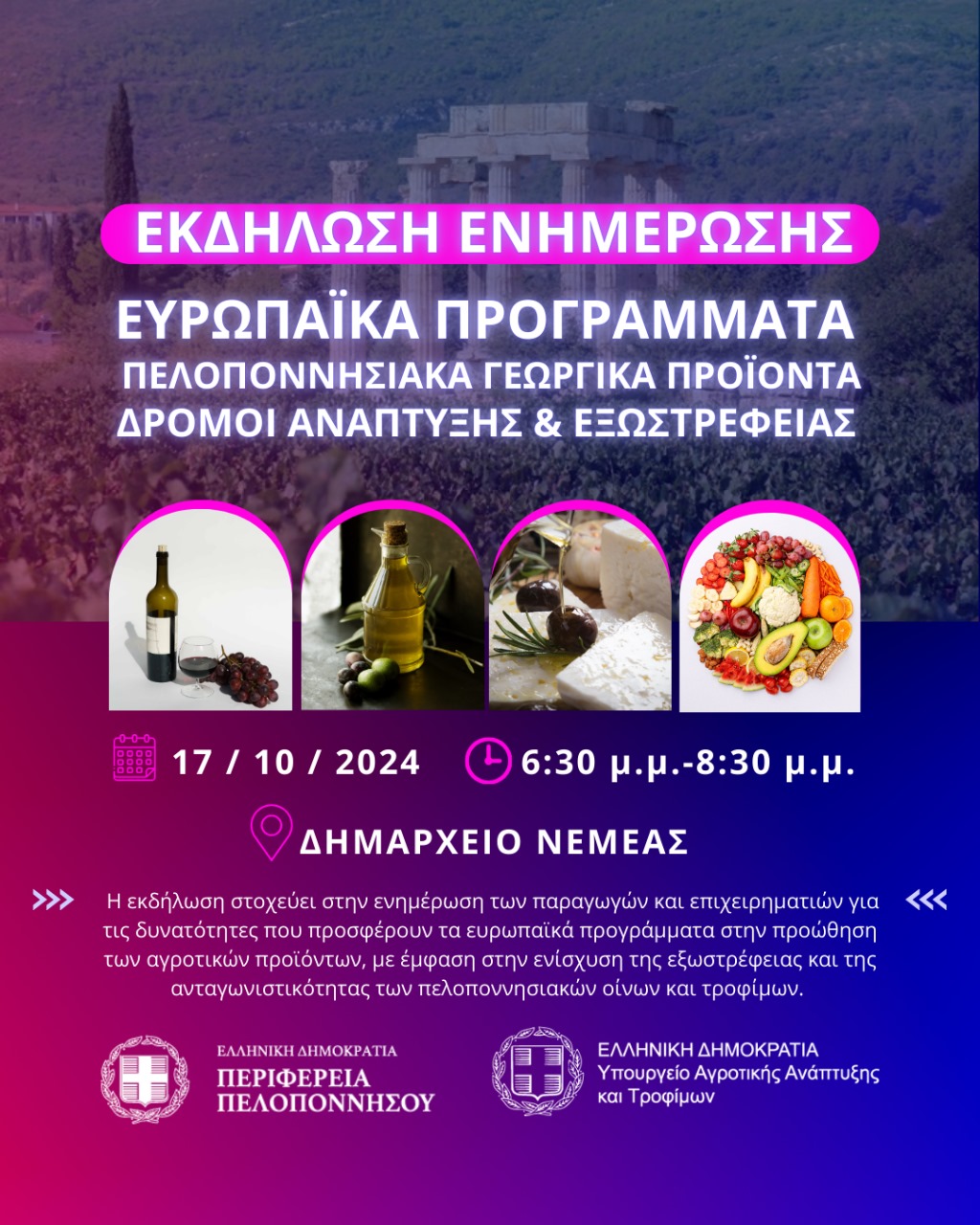 Εκδήλωση Ενημέρωσης για Ευρωπαϊκά Προγράμματα – Πελοποννησιακά Αγροτικά ...