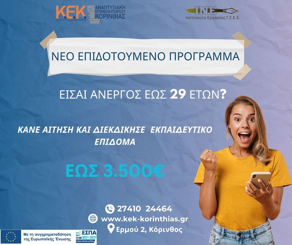 - Επιμελητήριο Κορινθίας
